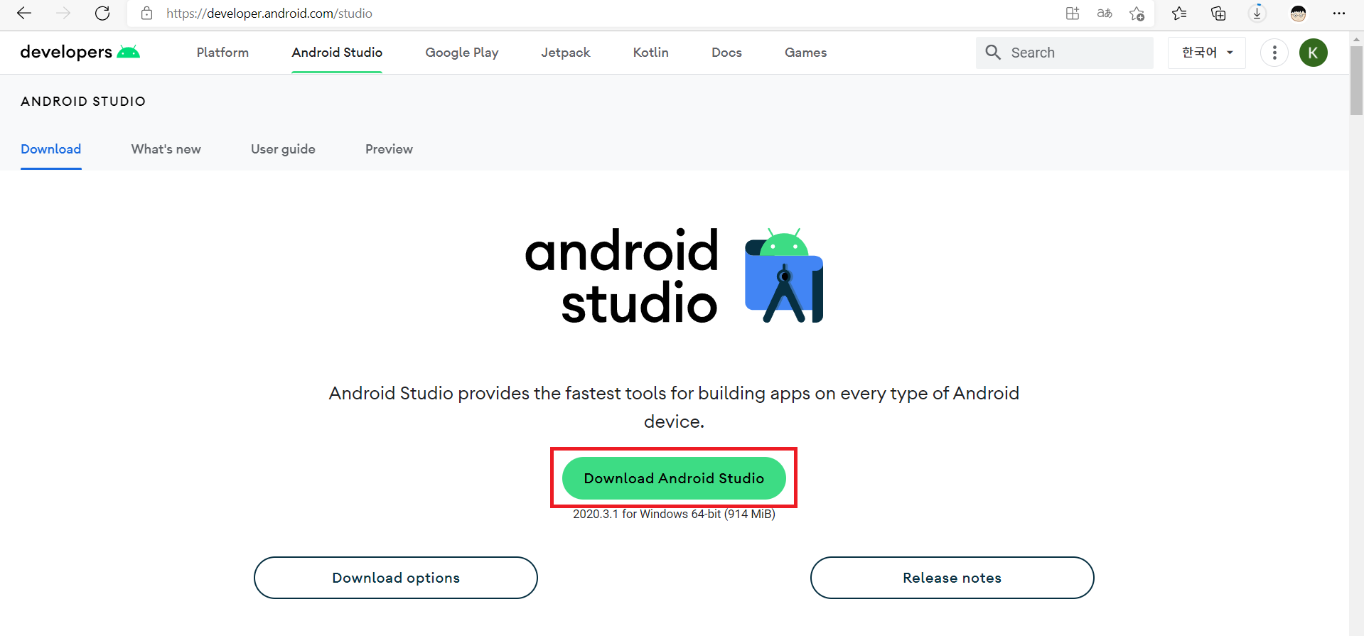 Android 개발 환경 설정
