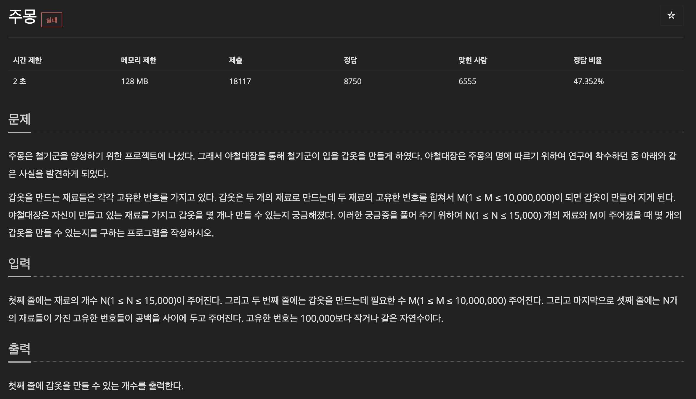 03 3 투포인터 주몽의 명령백준 1940번 