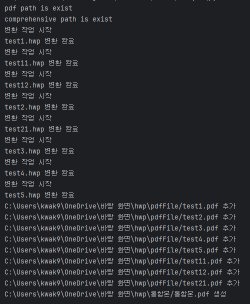 한글 파일을 PDF로 변환해보자 With Python