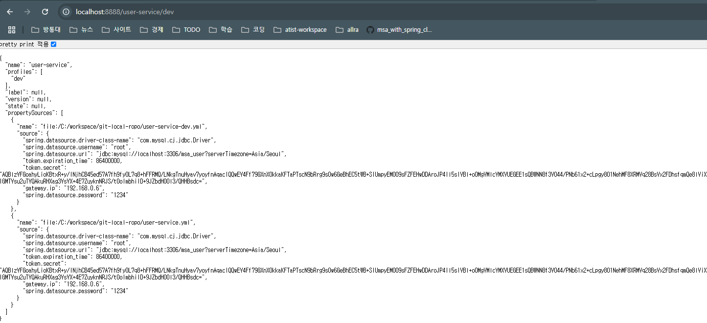 [MSA] Spring Cloud Config Server