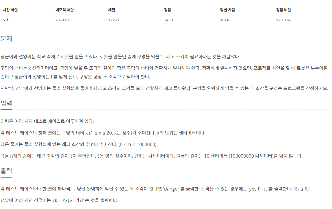 Boj 3649 로봇 프로젝트