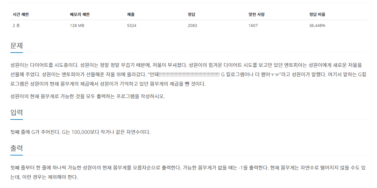 Boj 1484 다이어트