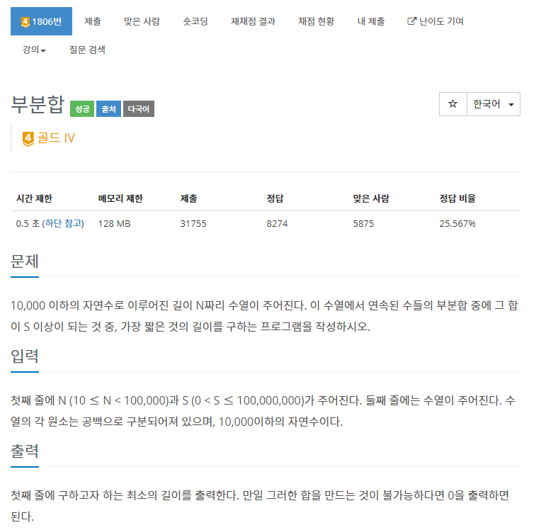 [210715][백준/BOJ] 1806번 부분합