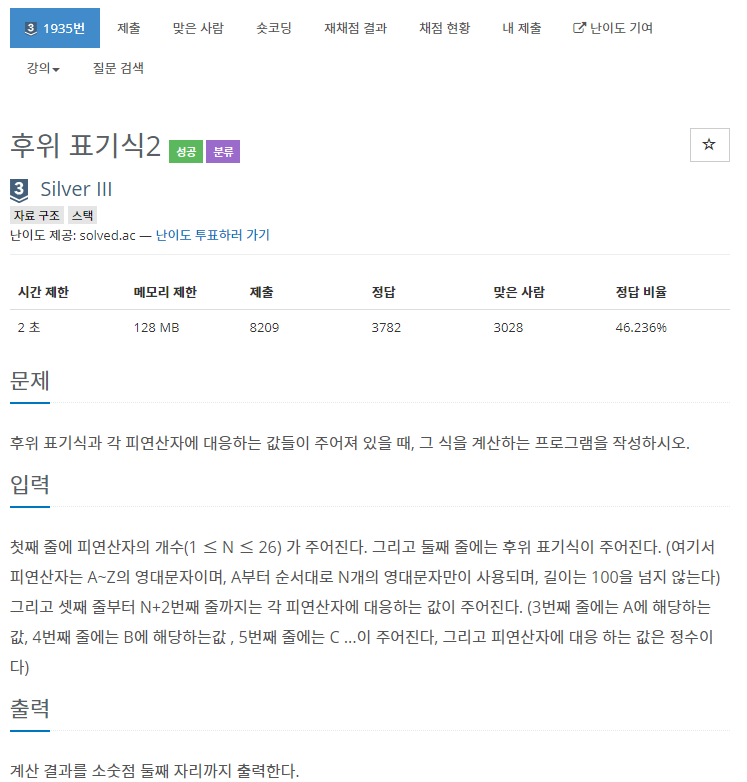 [210615][백준/BOJ] 1935번 후위 표기식2