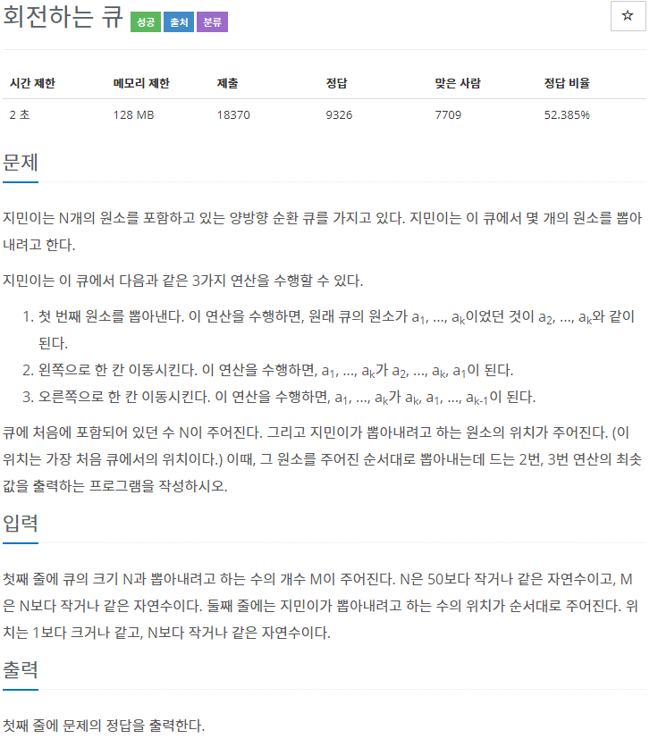 [210324][백준/BOJ] 1021번 회전하는 큐