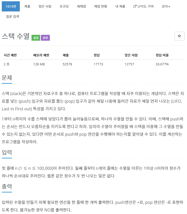 [210331][백준/BOJ] 1874번 스택 수열