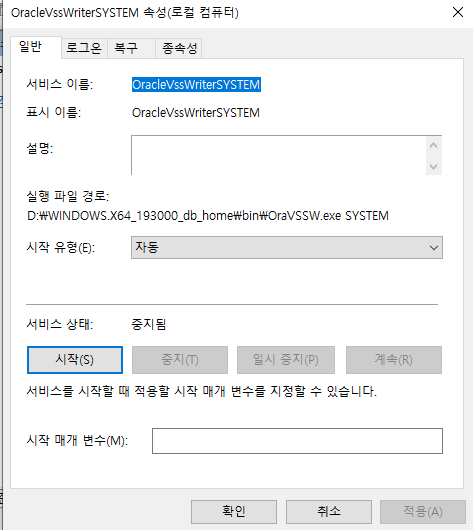 Oracle error 해결하기