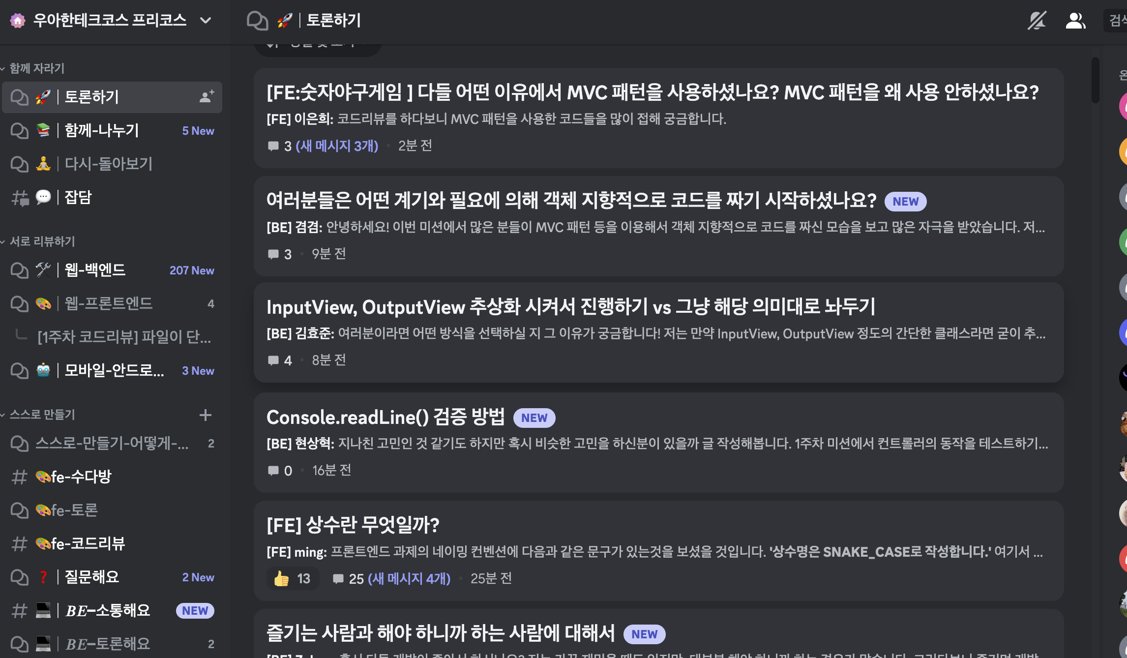 [FE] 1주차 나의 회고