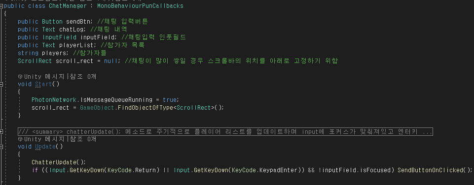 Unity Photon Network로 채팅 구현