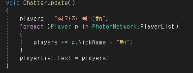Unity Photon Network로 채팅 구현