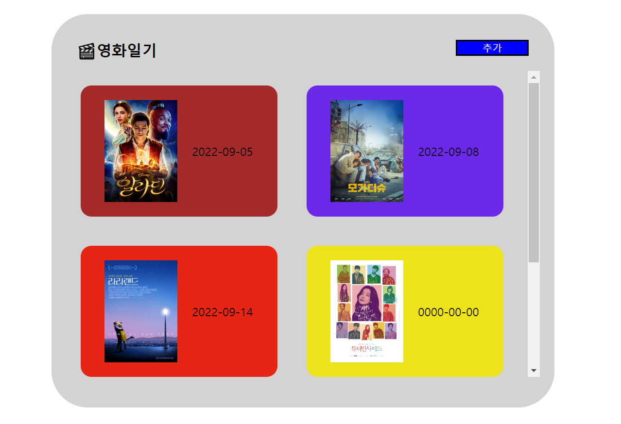 React 프로젝트 (영화일기)