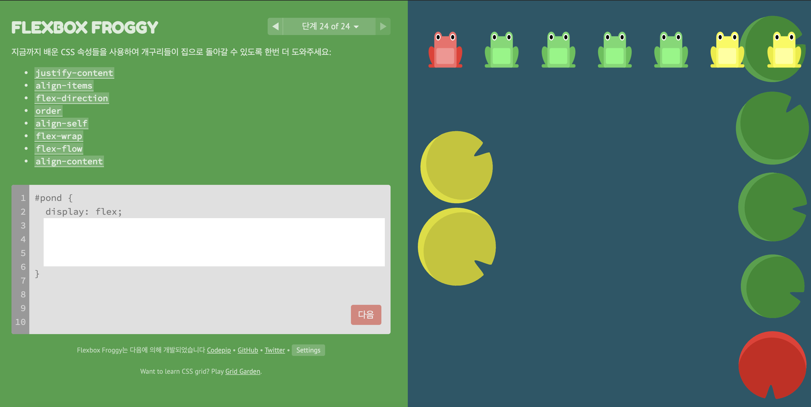 TIL15 - Flexbox Froggy