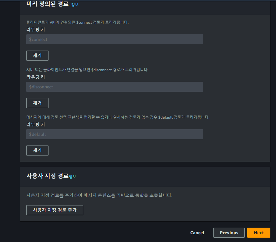 Aws Lambdaapi Gateway를 이용한 채팅 서버 만들기