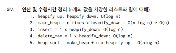 [HUFS/Algorithm] 5. Sorting (정렬)