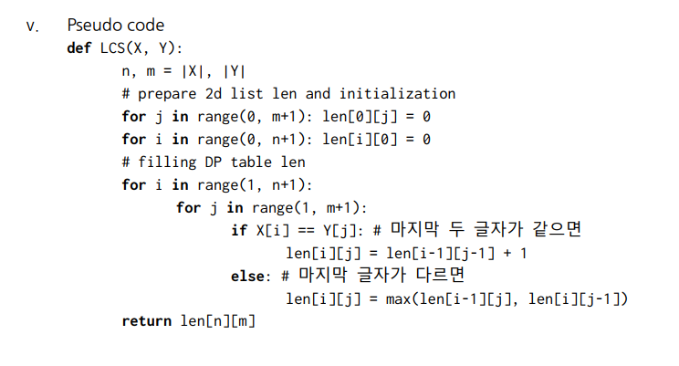 [HUFS/Algorithm] LCS, Edit distance, 행렬 곱셈, LIS