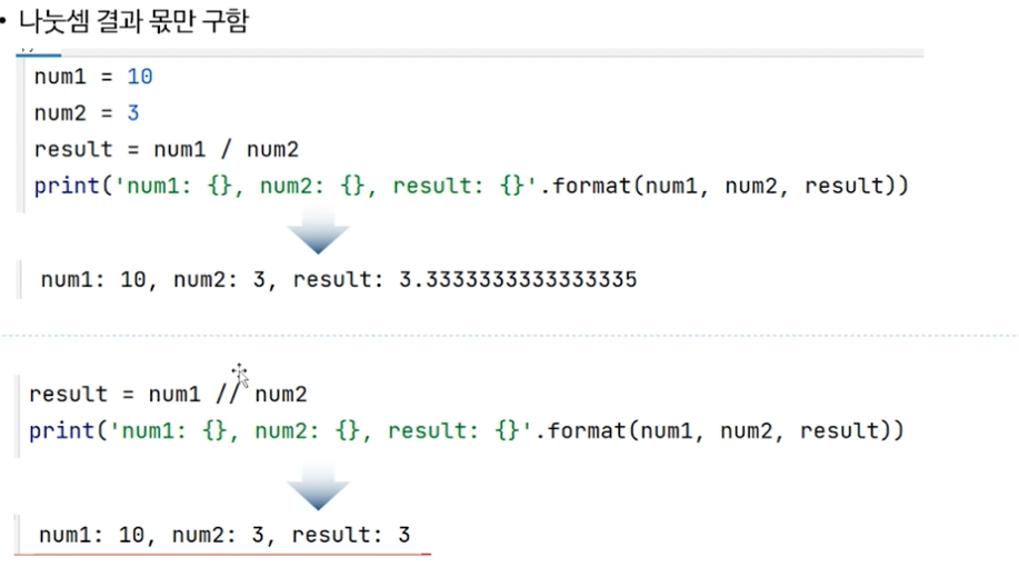 파이썬 기초 - 연산자