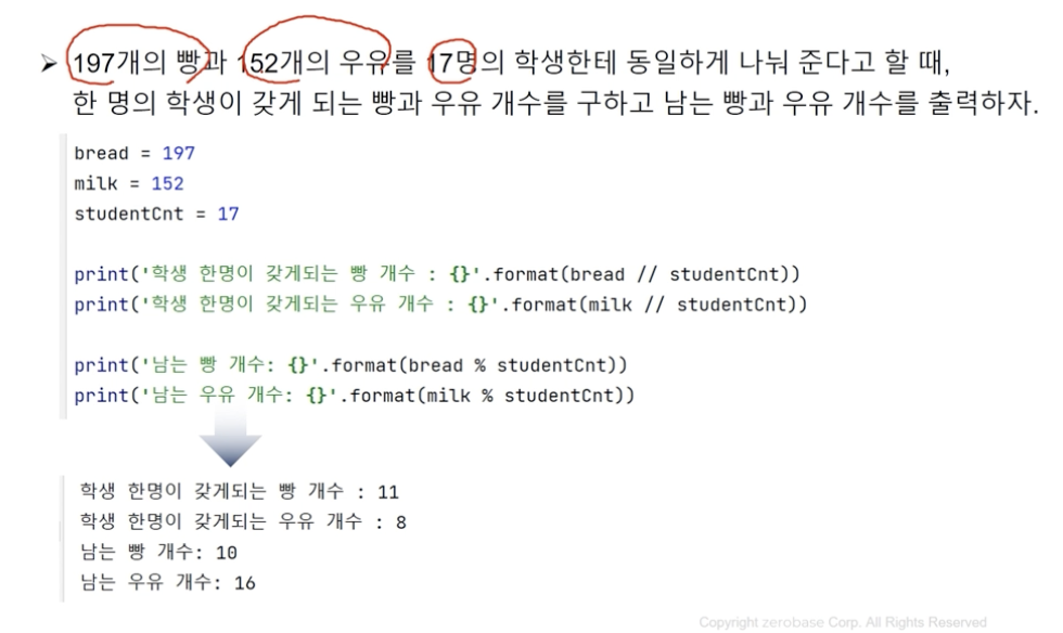 파이썬 기초 - 연습문제(연산자)