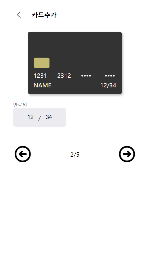 useRef와 UX - focus 이동