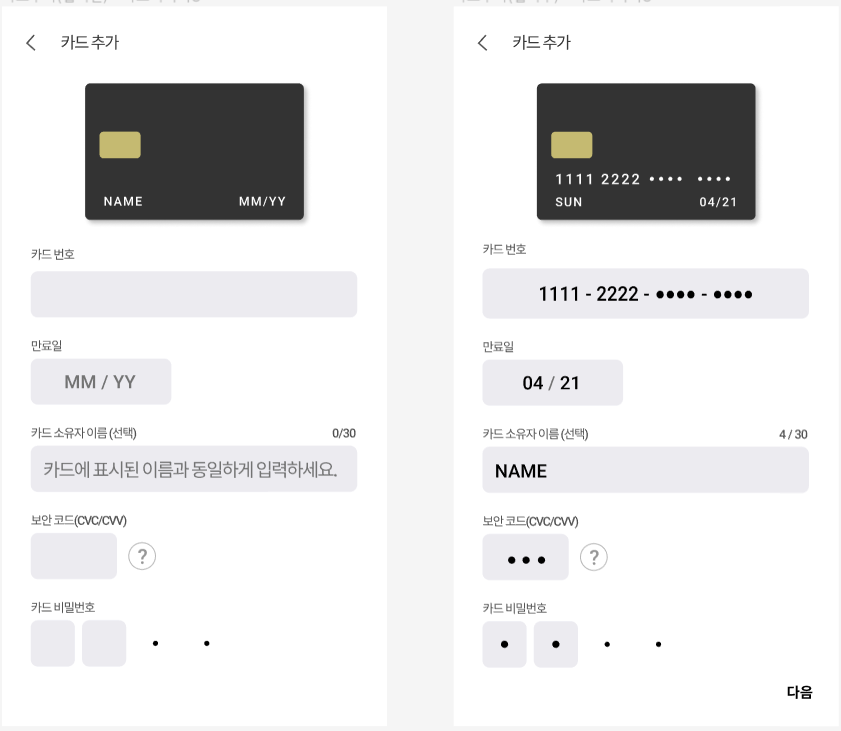 useRef와 UX - focus 이동