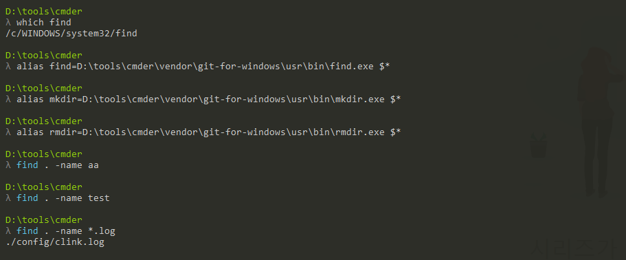 Cmder 명령어 바꾸기
