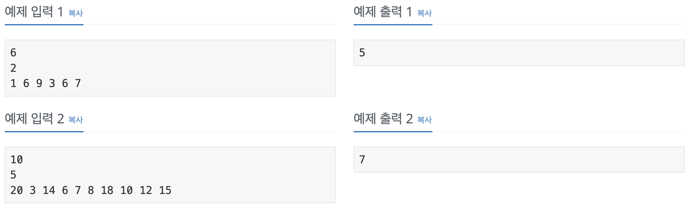 [ Baekjoon / G5 ] 센서 - 2212