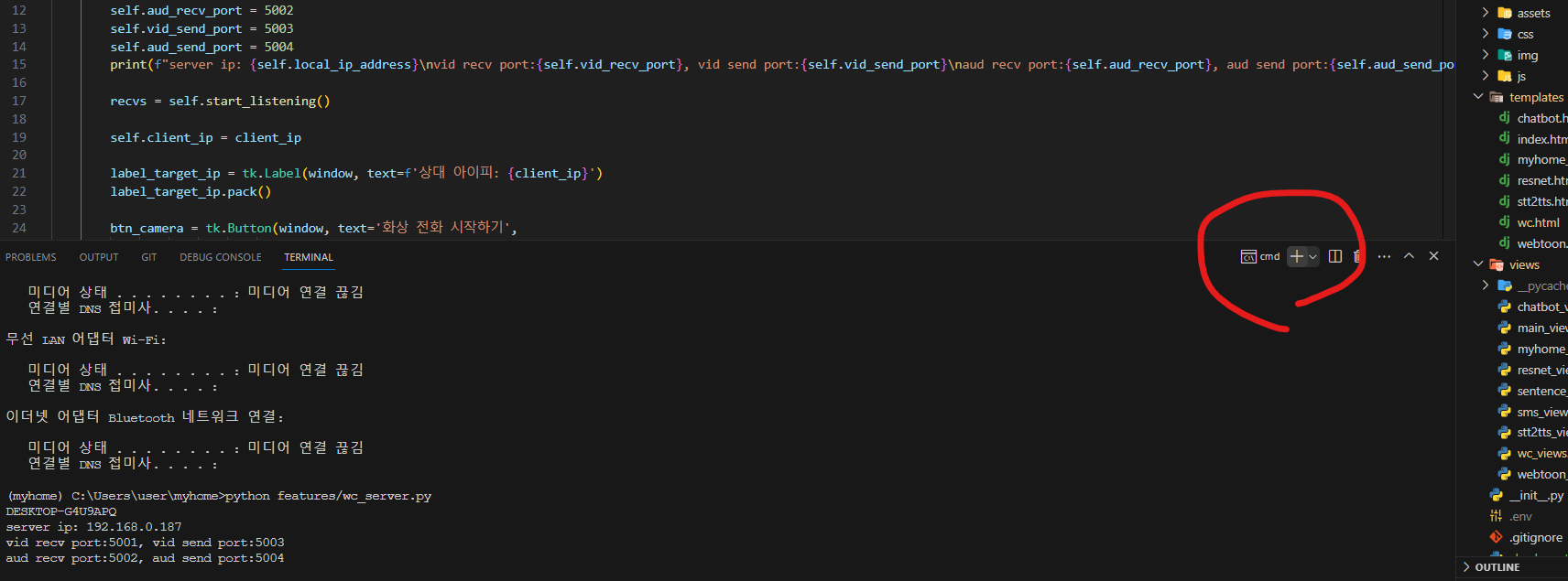 파이썬 화상채팅 소켓통신으로 쉽게 구현하기 python