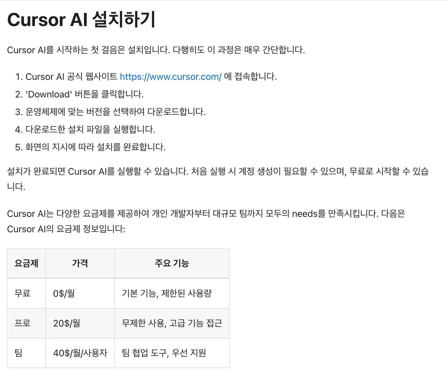 cursor : 당신, 아직도 vscode 로만 개발함? (Cursor + GO 에서 적용)