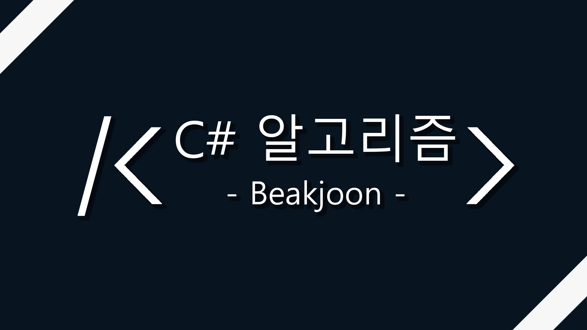 백준 1005번 - ACM Craft