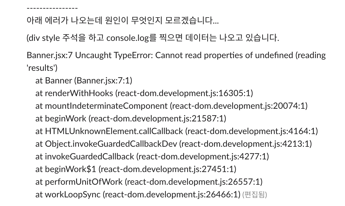 [트러블 슈팅] Uncaught Typeerror Cannot Read Properties Of Undefined Reading Results