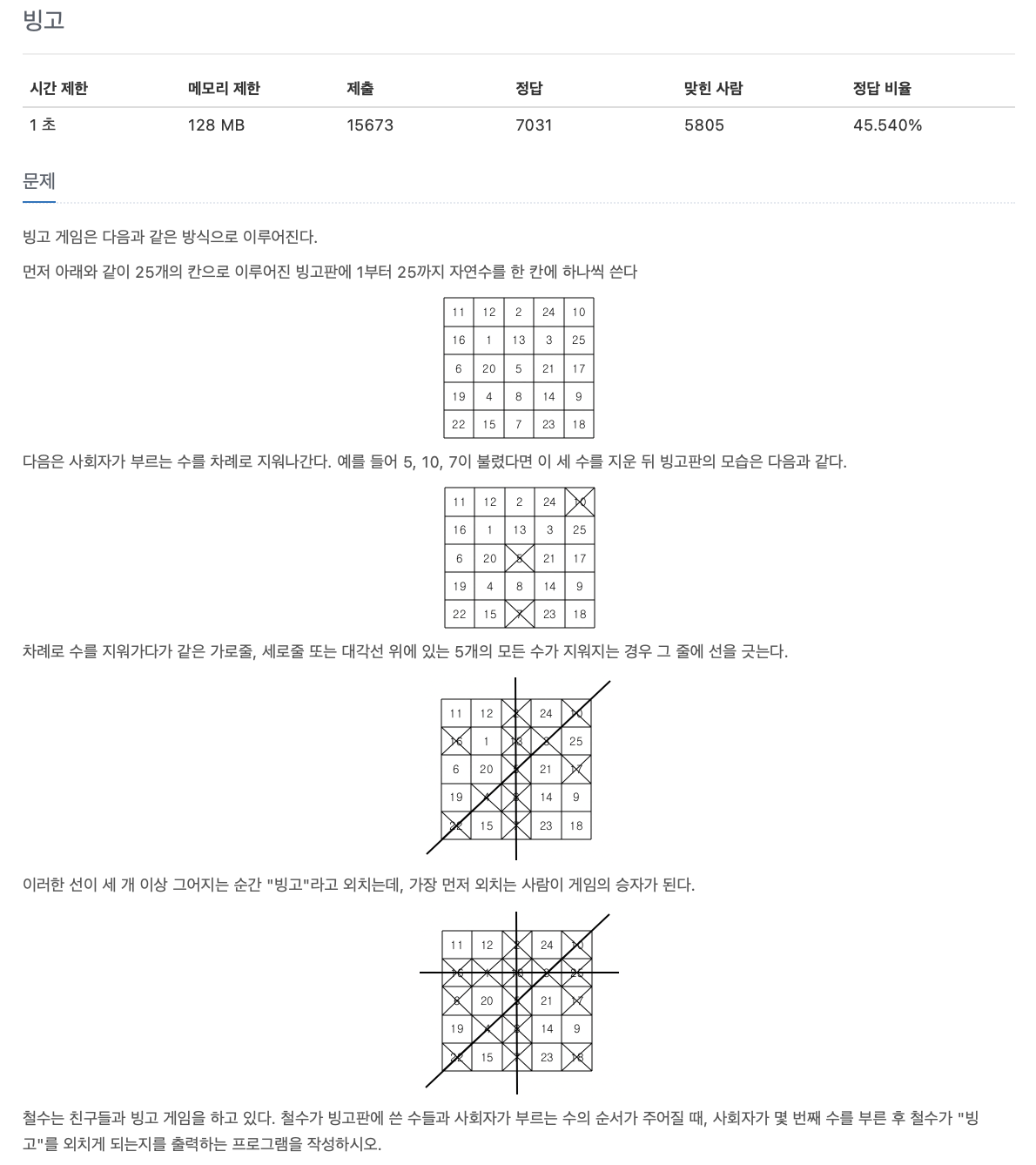 [python] 백준 2578 : 빙고
