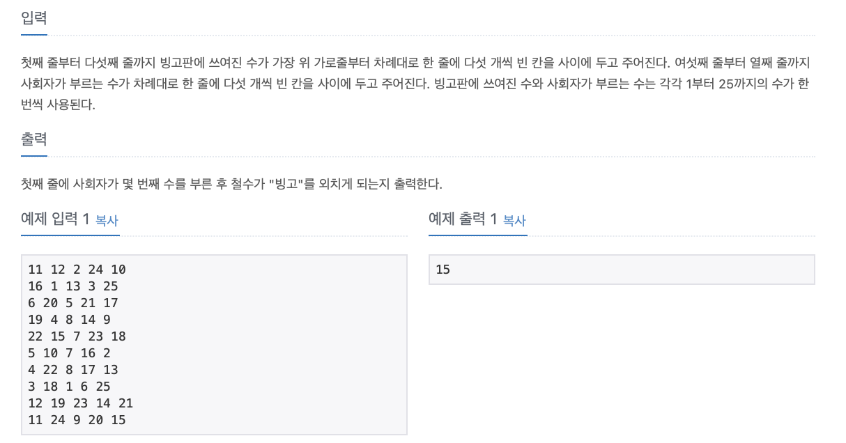 [python] 백준 2578 : 빙고