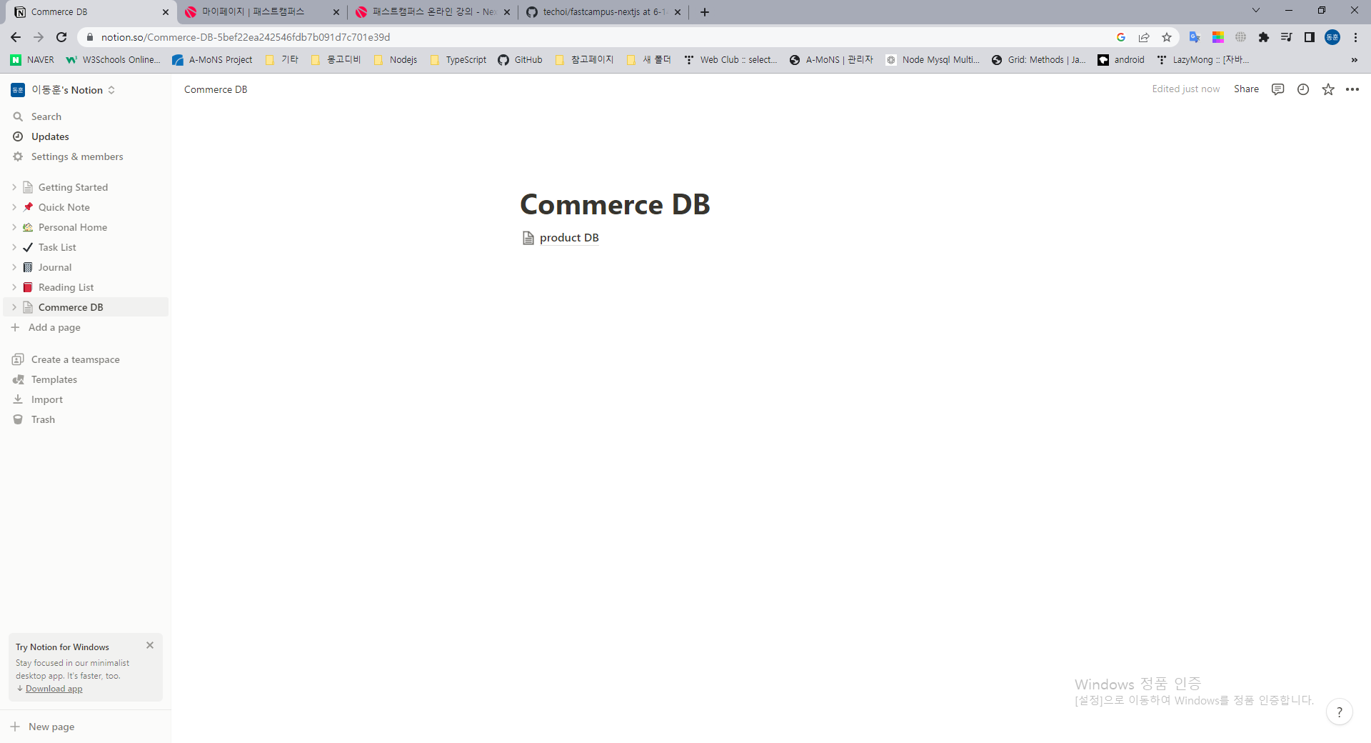 02. Next.js 커머스서비스만들기-Notion Public API 활용(1)