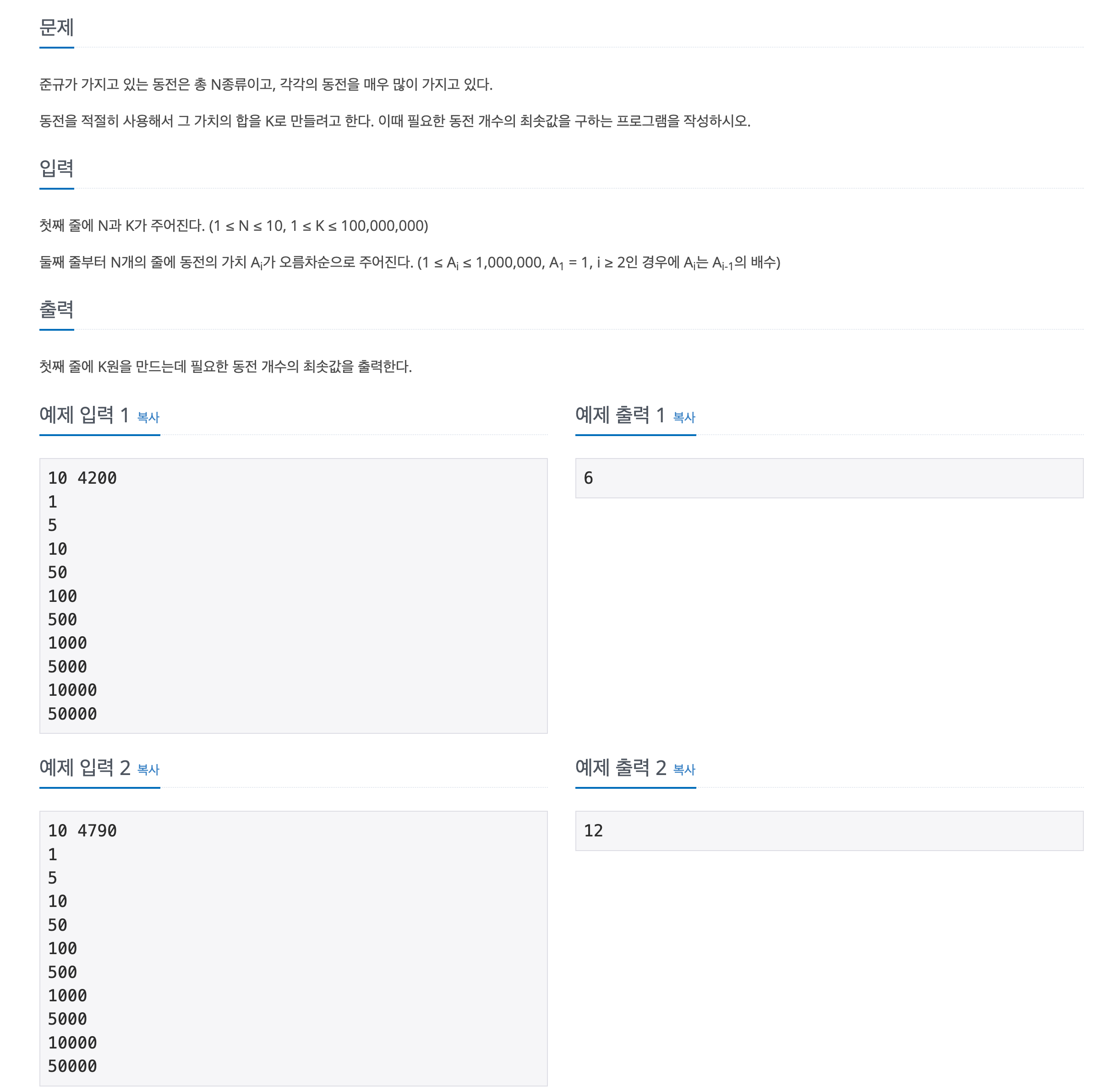 백준(node.js) 11047번