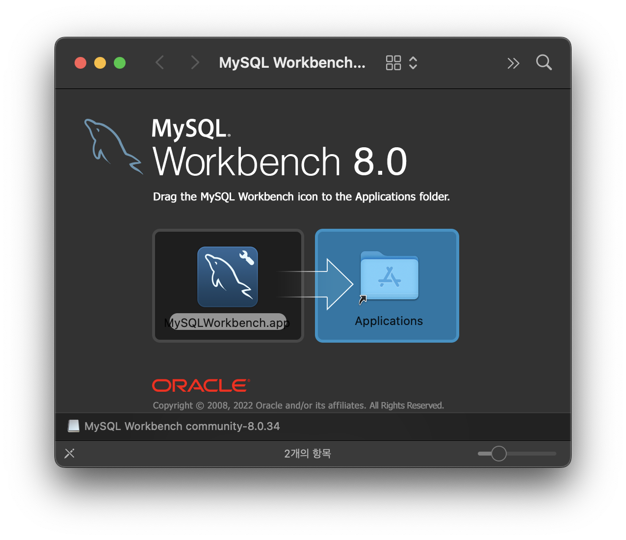 Mac에 MySQL과 Workbench설치하기