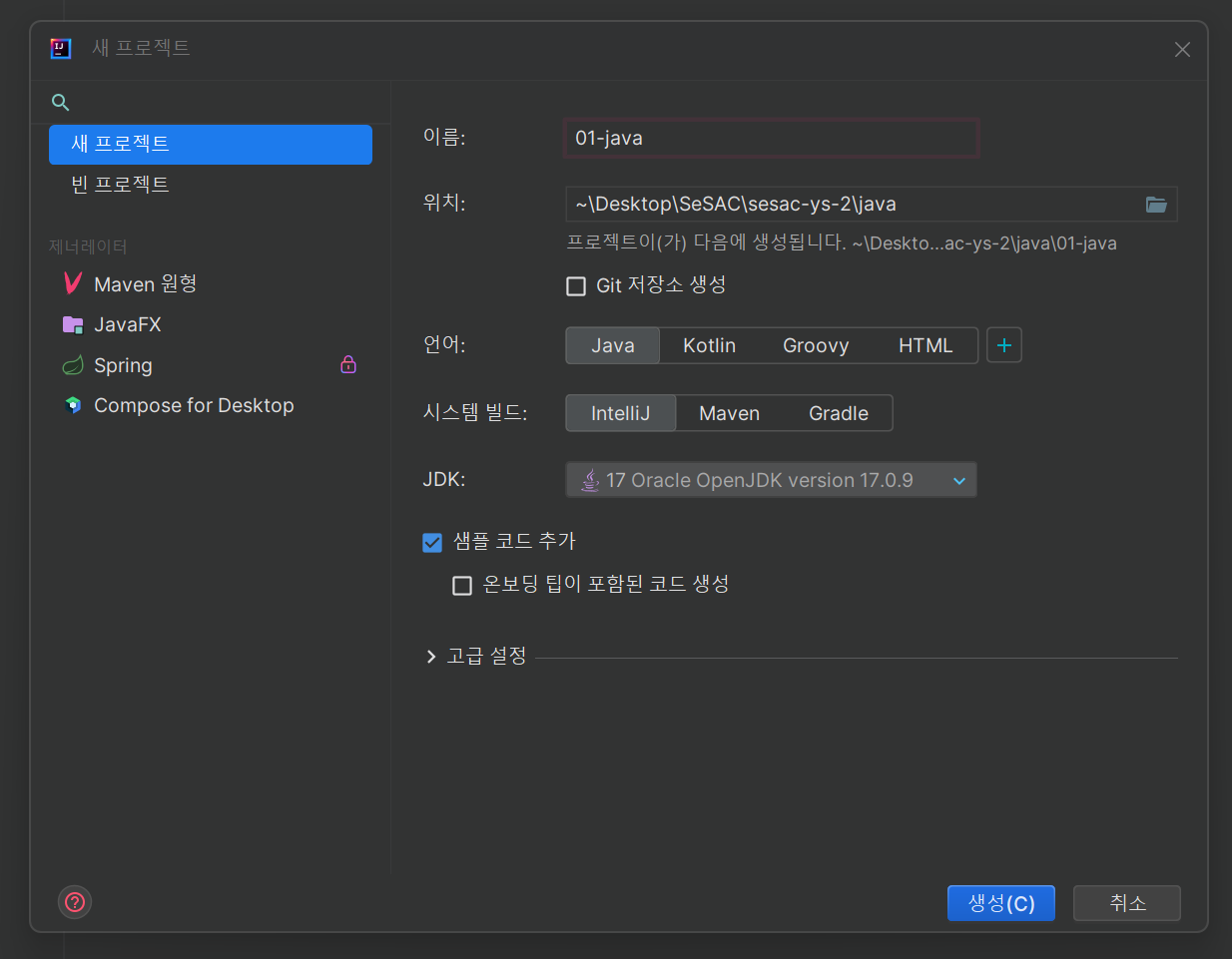 새싹x코딩온 풀스택 웹 융합 개발자 양성 과정 Java Jdk And Intellij 설치와 프로젝트 생성