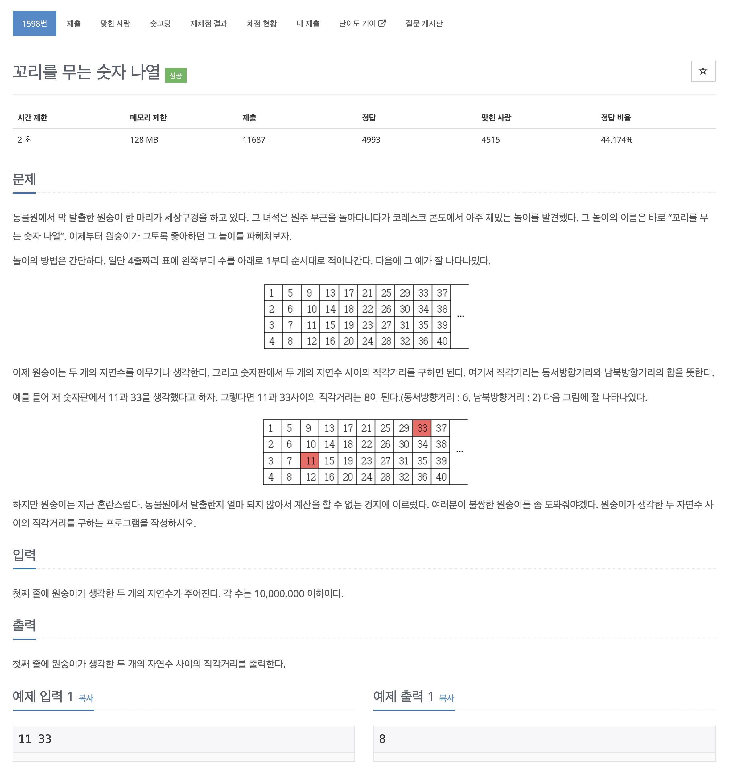 Python 백준 1598 꼬리를 무는 숫자 나열 