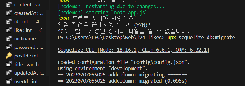 sequelize를 통한 테이블 컬럼 추가하기
