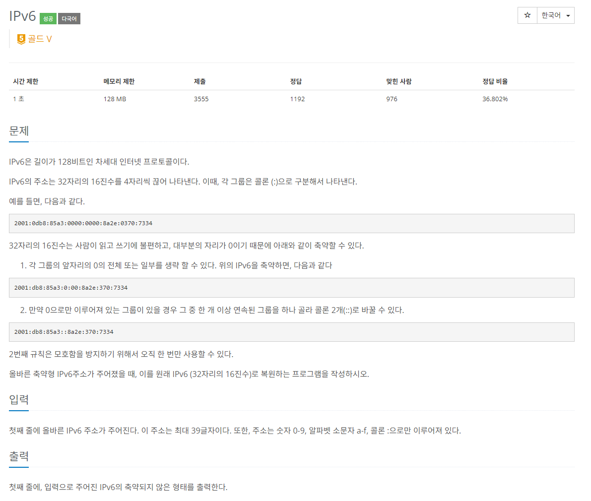 [자바 8] 백준 골드5 - 3107번, IPv6