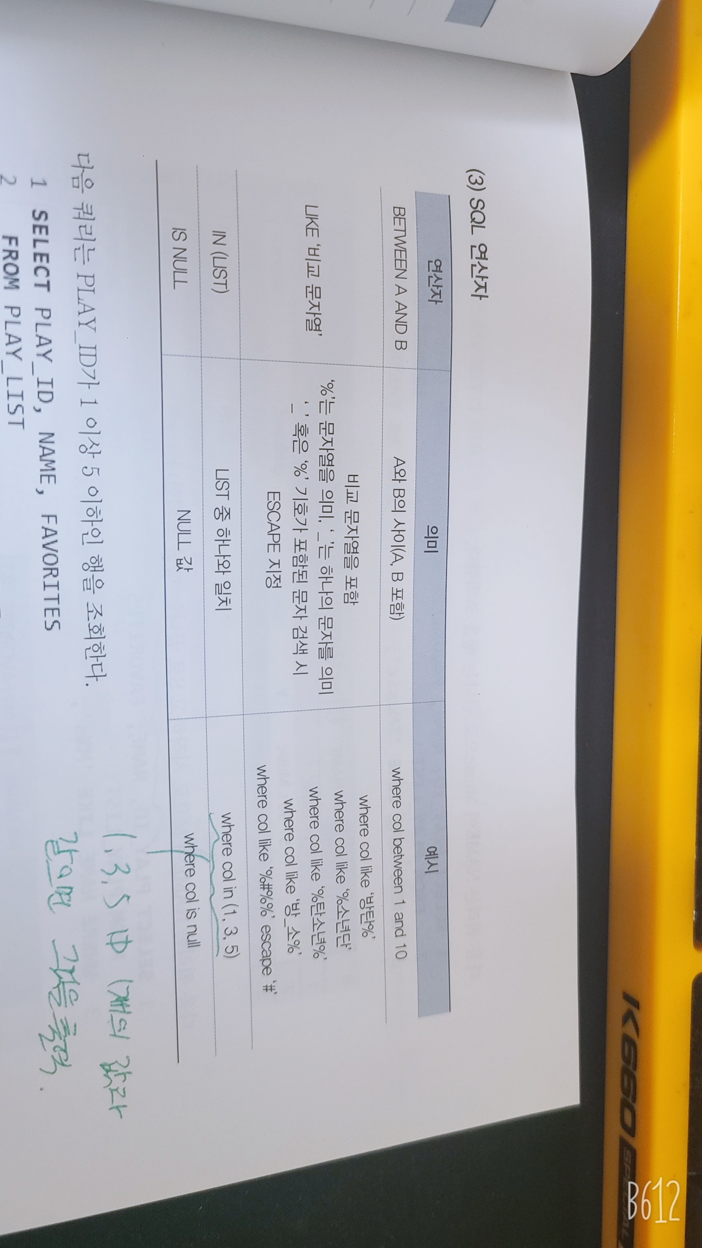 sqld과외노트-part2-chapter1 내용 요약(1)