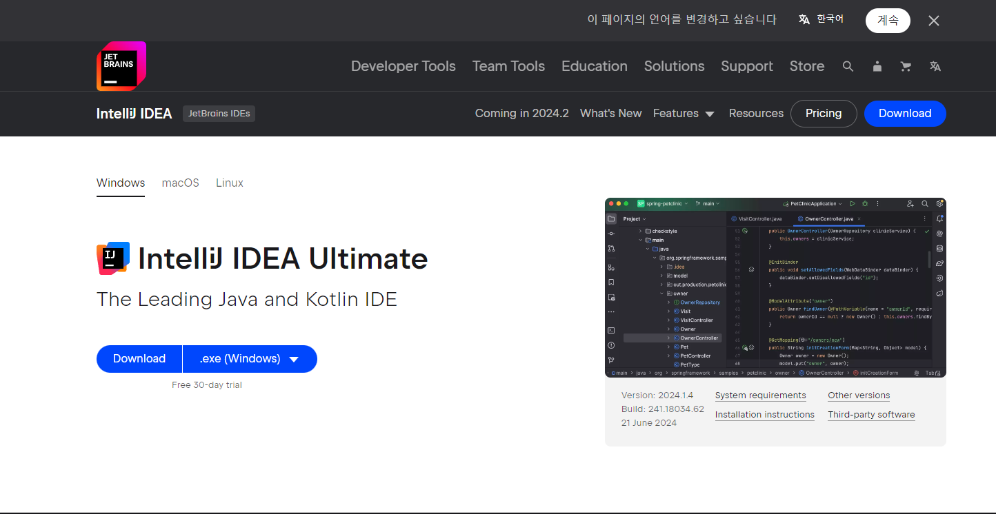 IntelliJ 설치 방법 & 개발환경 세팅하기