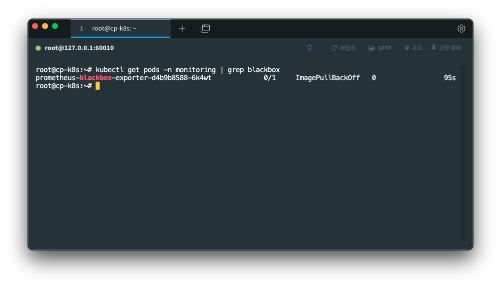 [프로메테우스 #11] Kubernetes에서 Blackbox Exporter 배포하기