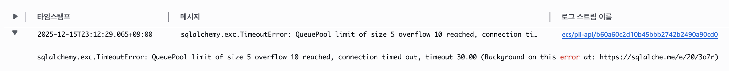 SQLAlchemy QueuePool 고갈로 인한 DB 연결 타임아웃 문제
