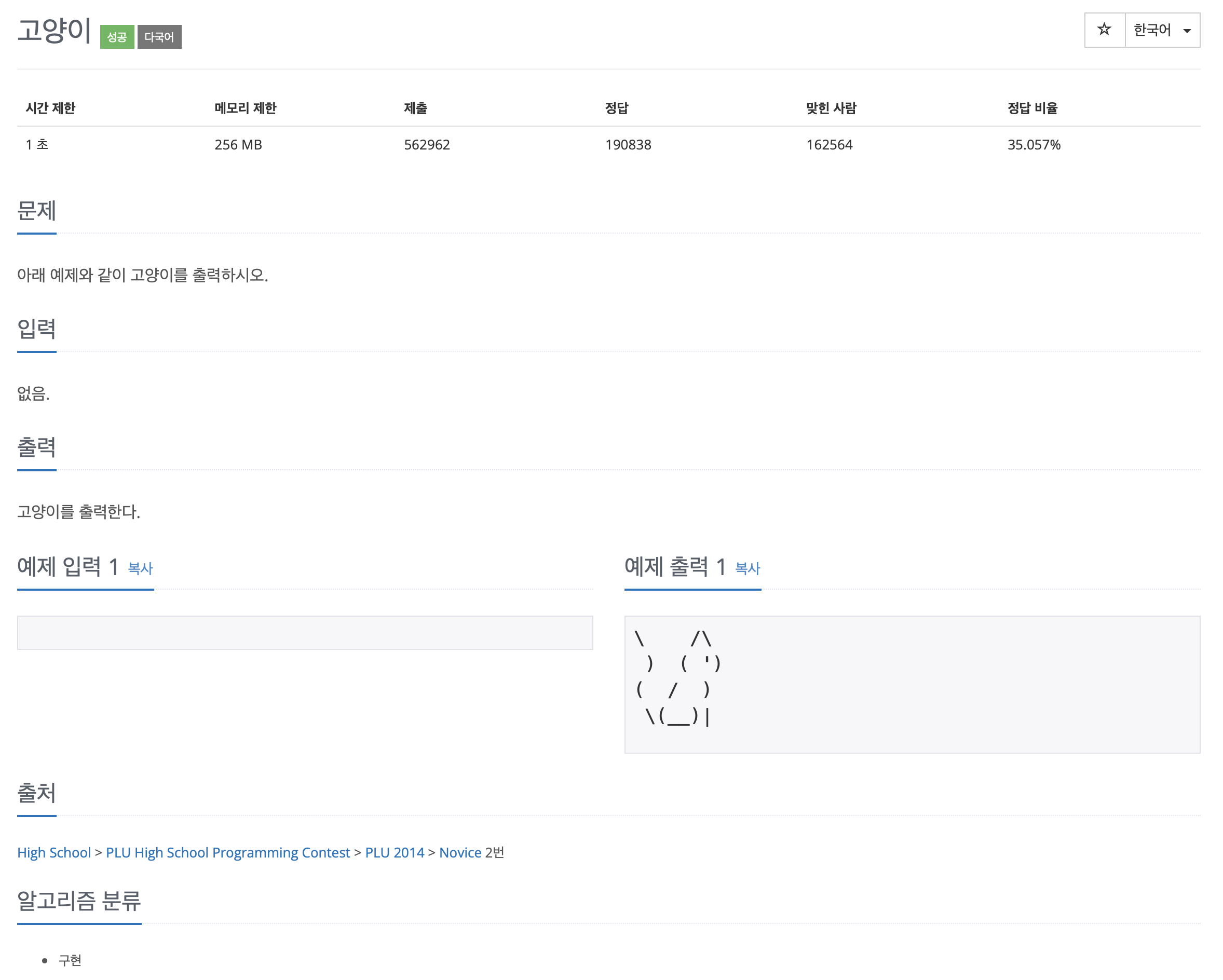 [백준] 10171번: 고양이 (JAVA)