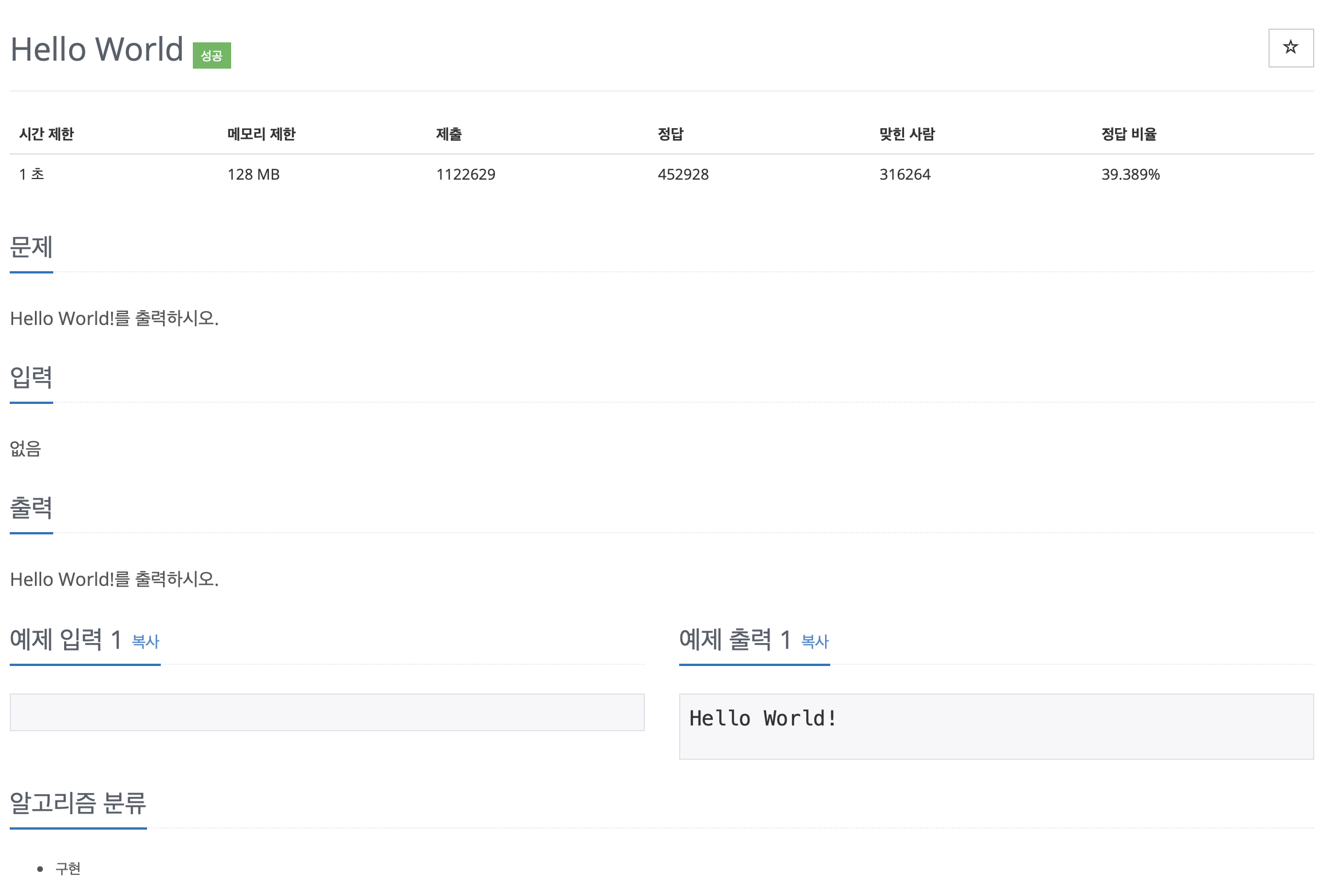 [백준] 2557번: Hello World(Java)