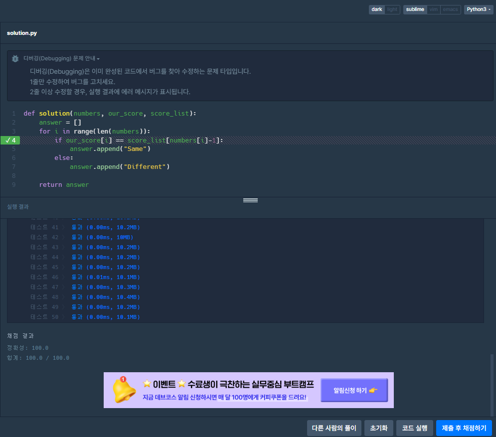 🏴‍☠️ [PCCE] 6번 가채점