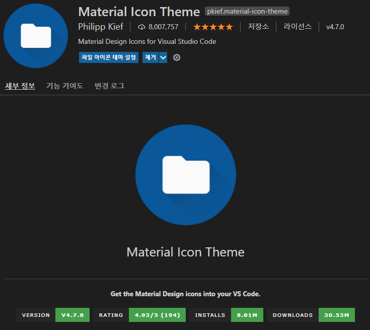 VSCode 이쁜 폴더 파일 아이콘 Extension