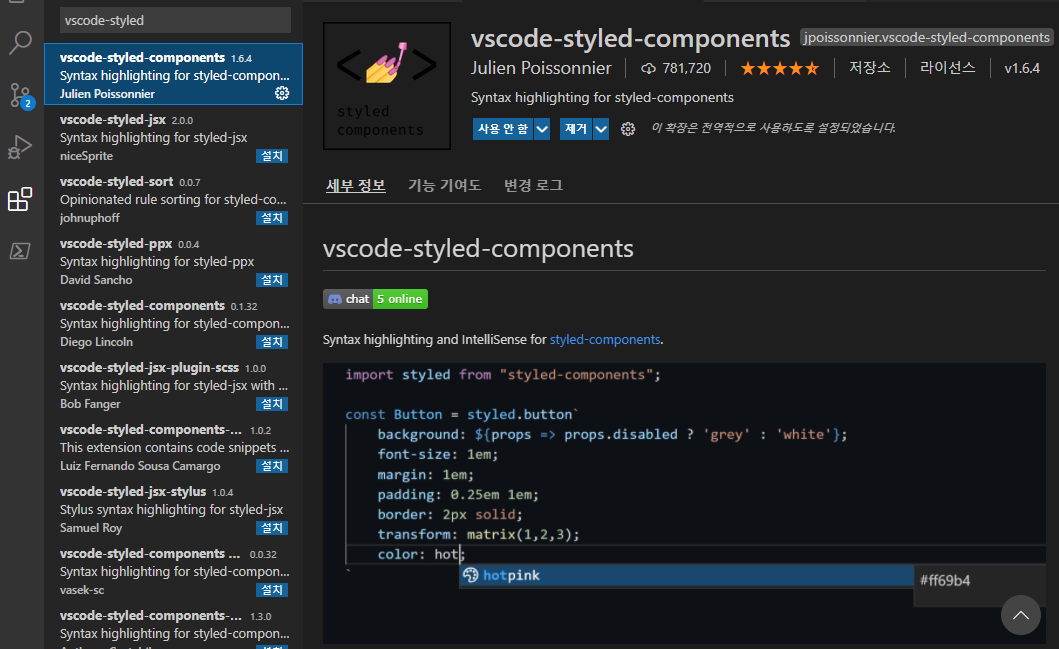React / Styled-Component 자동완성 플러그인