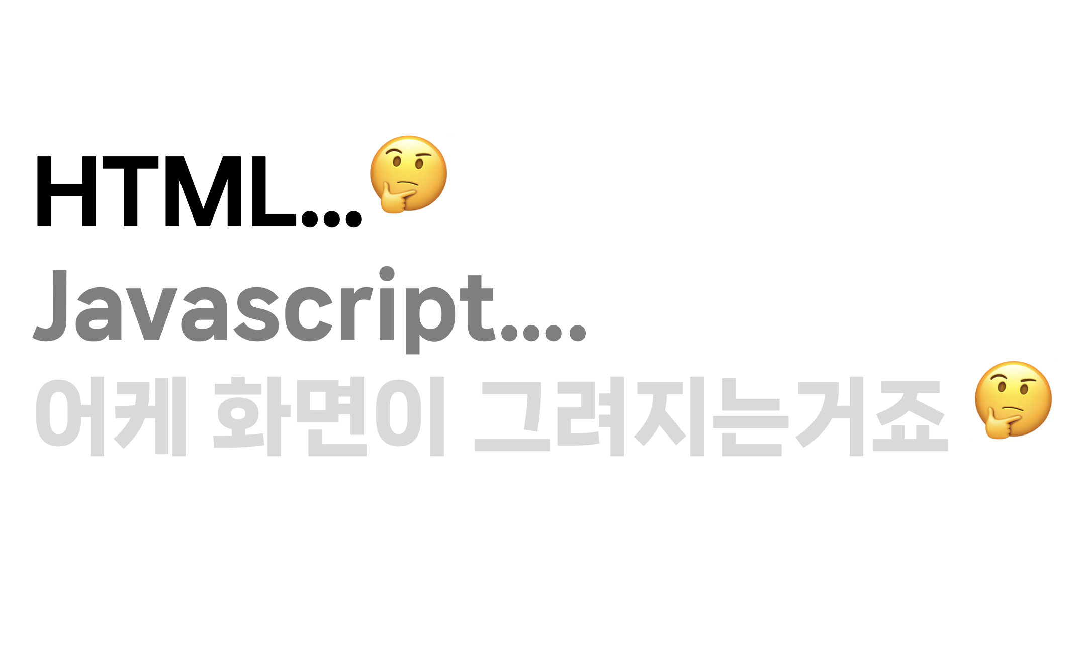 HTML에서 화면에 그려지기까지 (feat.DOM, CSSOM)