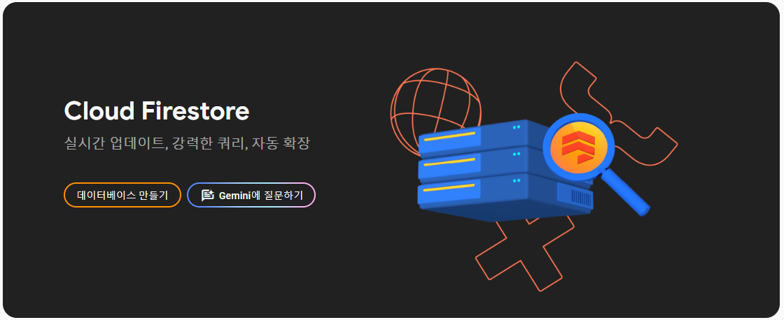 [Firebase] firebase의 Cloud Firestore 사용법