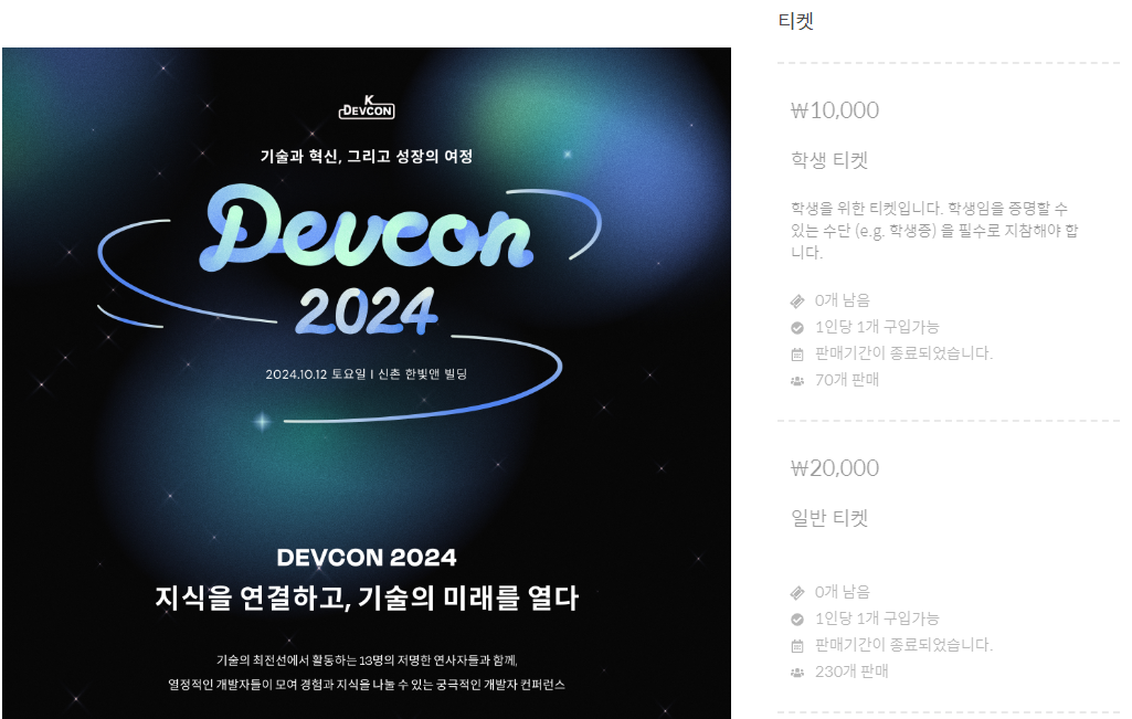 Devcon 2024 스태프 후기
